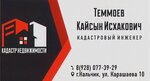 Кадастр недвижимости (ulitsa Karashayeva No:10), lisanslı harita kadastro büroları  Nalchik'ten