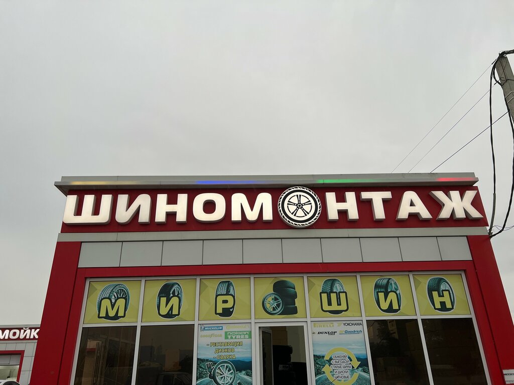 Oto lastik tamiri Вулканизация, Argun, foto