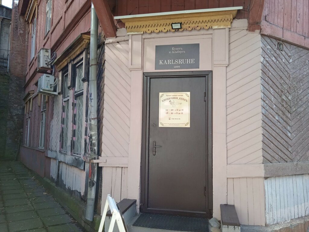 Kitap mağazaları Кирпичики_букс, Vladivostok, foto