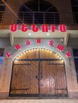 Menua (Nor Aresh 50th Street No:60), restoran  Erivan'dan