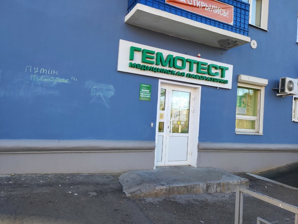 Tıbbi laboratuvarlar Laboratoria Gemotest, Çita, foto
