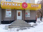 Strizhka Shop (8 Marta Street No:73), kuaförler  Yekaterinburg'dan