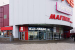 BaG-Tobacco (Mashinostroiteley Avenue No:9Б), tütün, sigara mağazaları  Yaroslavl'dan