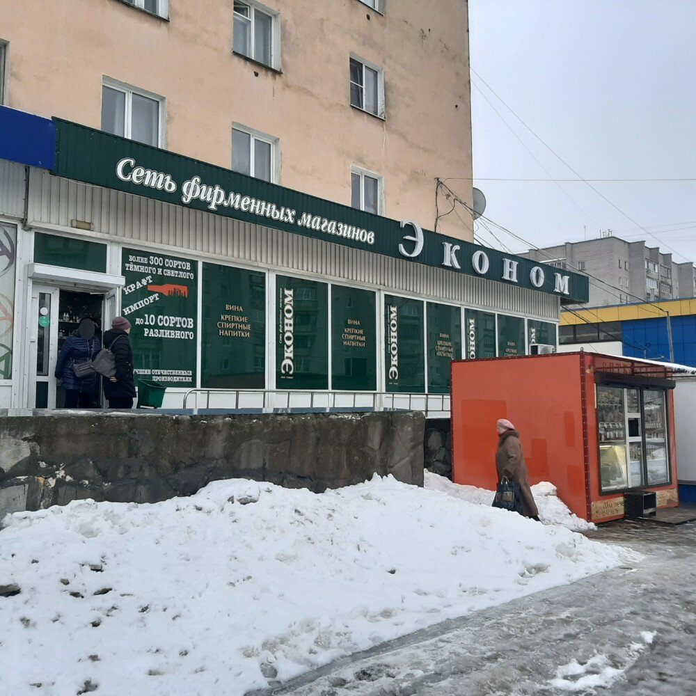 Alkollü içecekler Эконом, Velikiy Novgorod, foto