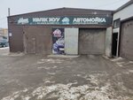 Autobar (ulitsa Lomova No:44/2), oto yıkama  Pavlodar'dan