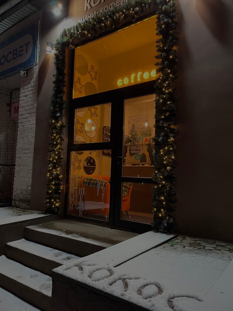 Al götür kahve Кокос, Livny, foto