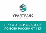 Uraltrans-kompani (Avtoremontnaya ulitsa No:18с43), kargo firmaları  Tiumen'den