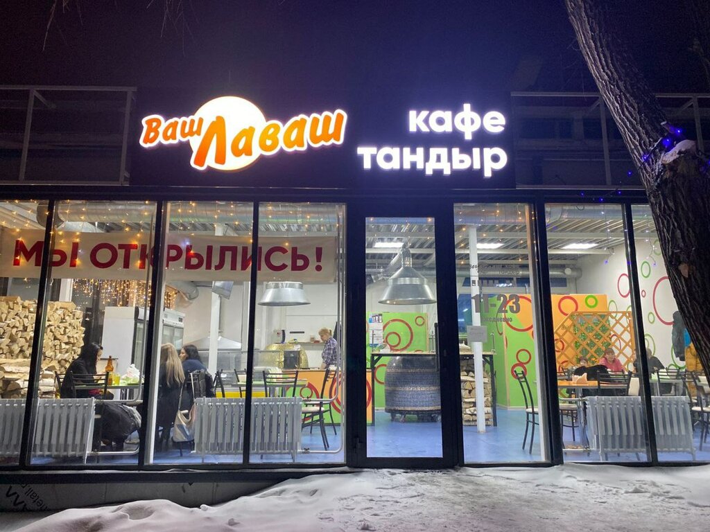 Kafe Ваш Лаваш, Novocheboksarsk, foto