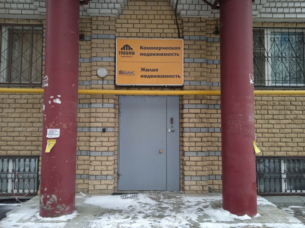 Emlak ofisi Agentstvo nedvizhimosti Shans, Nijni Novgorod, foto