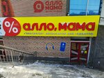 Allo, mama (Kamenskaya Street No:78/2), cep telefonu aksesuarları  Novosibirsk'ten