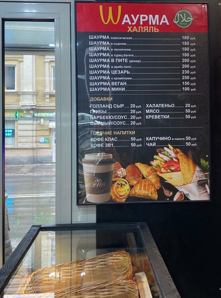 Fast food Шаурма Халяль 24, Moskova, foto