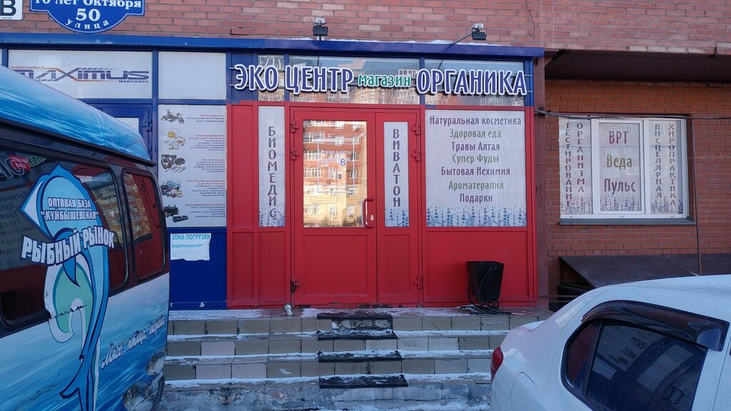 Besin takviyesi, aktariye Эко центр, Omsk, foto