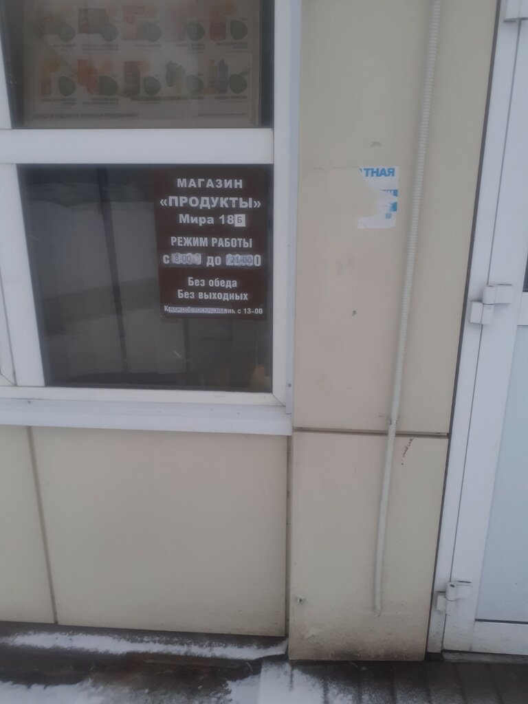 Market Продукты, Tula, foto