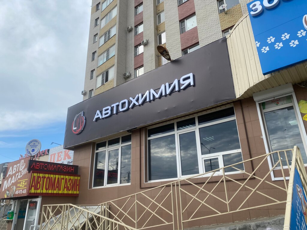 Araç bakım malzemeleri Stash, Stavropol, foto