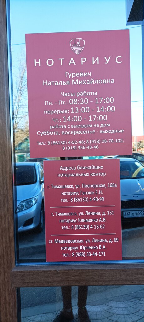 Noterler Нотариус Гуревич Н. М., Timaşovsk, foto