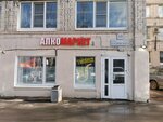 Алкомаркет (Karpinskogo Street No:15), alkollü içecekler  Saint‑Petersburg'dan