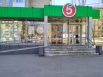 5Post (ulitsa imeni V.I. Chemodurova No:14), parsel otomatı  Saratov'dan