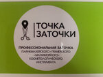 Tochka Zatochki (улица Астана Кесаева No:16), alet onarımı  Sevastopol'dan