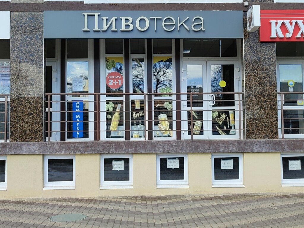 Bira dükkanı Pivoteka, Anapa, foto