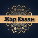 Zhar Kazan (Obyezdnaya Street No:23Б, Leninskiy rayon, mikrorayon № 4), tatil ve piknik için ürünler  Stavropol'dan