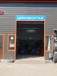 Шиномонтаж (Moscow Region, Mytischi), oto lastik tamiri  Mytişçi'den