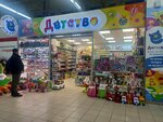 Детство (Sovetskaya Street No:17), çocuk oyunları ve oyuncakları  Volgograd'dan