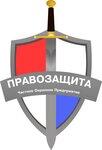 Pravozashchita (No:3, posyolok Zhilino-1), güvenlik firmaları  Moskova ve Moskovskaya oblastından