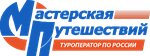 Masterskaya Puteshestviy (Bolshaya Sadovaya Street No:5), turizm acenteleri  Moskova'dan