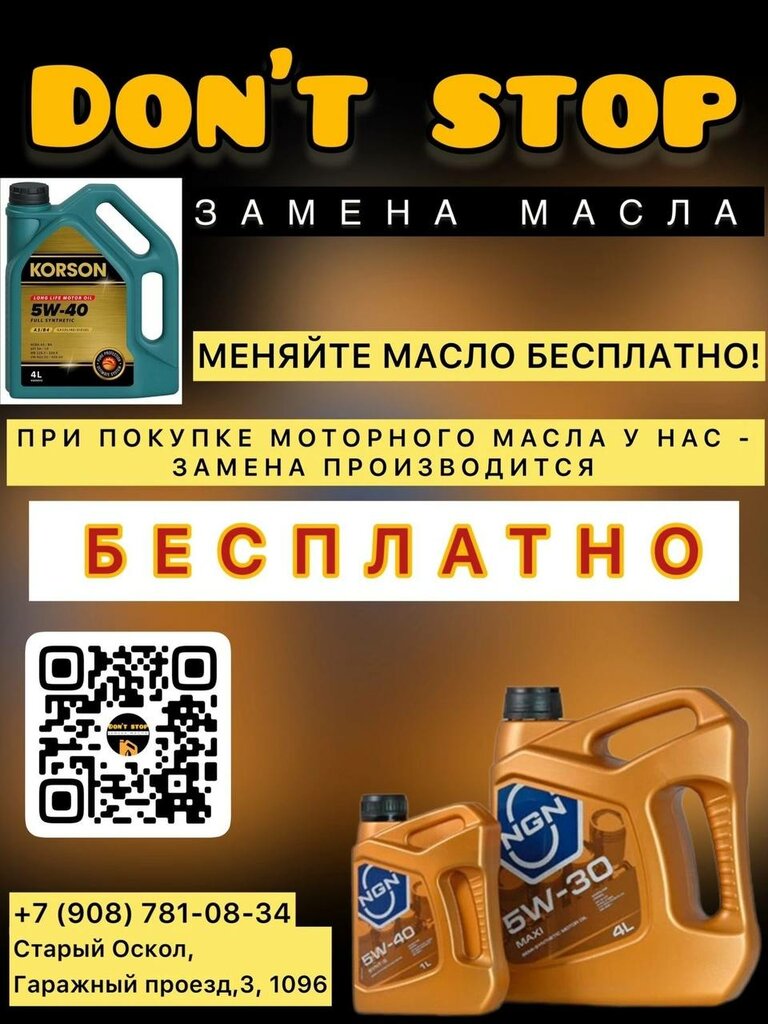 Express yağ değişim noktası Don't stop Express, Stariy Oskol, foto
