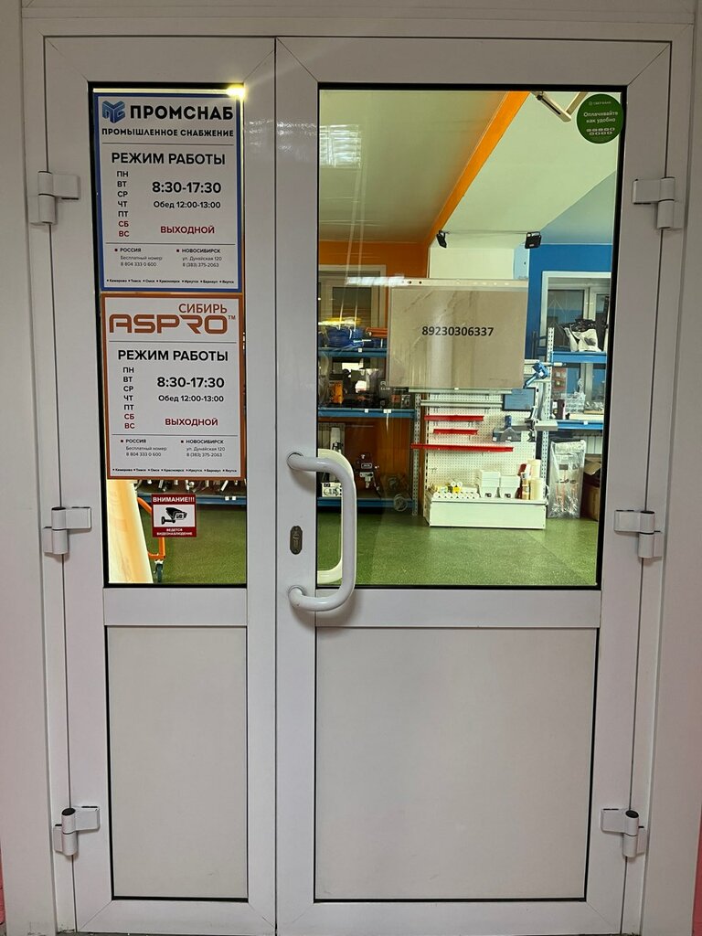 i̇nşaat malzemeleri toptan Промснаб, Novosibirsk, foto