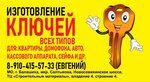 Изготовление ключей (Nosovikhinskoye Highway No:вл4с4, Saltykovka Microdistrict), metal eşya tamircileri  Balaşiha'dan