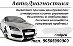 АвтоДиагностика (prospekt Gagarina No:11Б), otomobil servisi  Prokopyevsk'ten