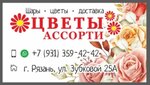 Ассорти (Zubkovoy Street No:25А, Pesochnya District), çiçekçiler  Riazan'dan