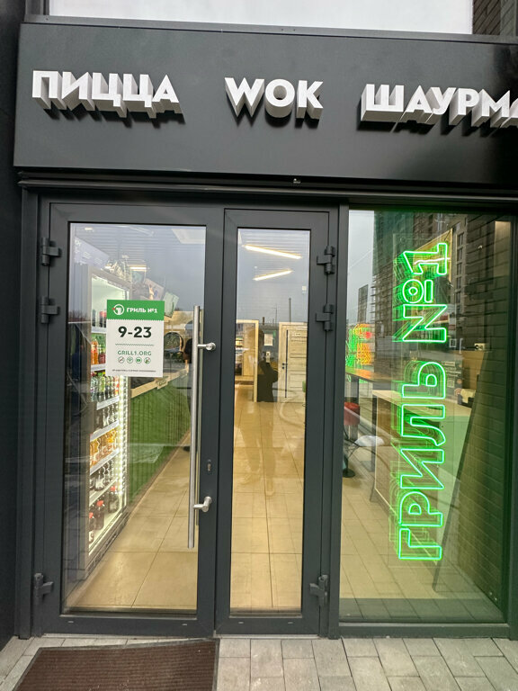 Fast food Grill № 1, Novosibirsk, foto