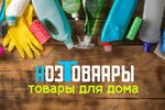 Everything for home (ulitsa 1 Maya No:105), ev temizlik ürünleri  Pavlovski Posad'dan