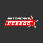 Pobeda (Sotsialisticheskaya Street No:41), oto yıkama  Volgograd'dan