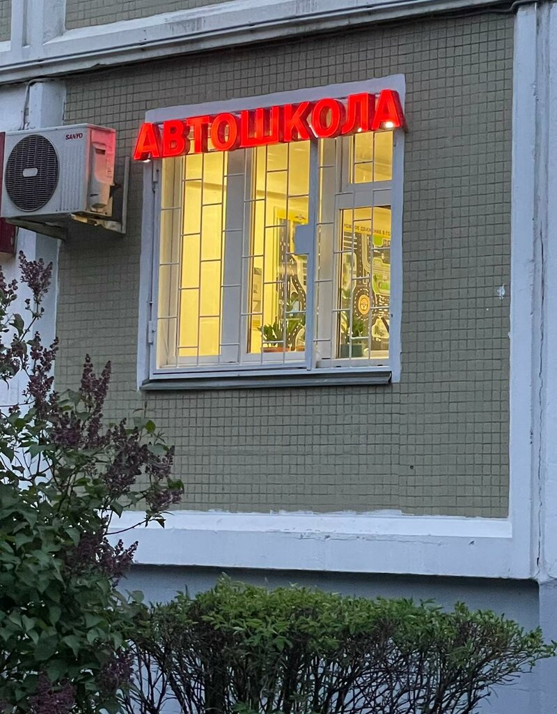 Sürücü kursları Positiv, Moskova, foto