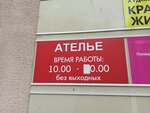 Ателье (vulica Kozhara No:1), terziler  Gomel'den
