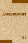 Defectology (Timiryazevskaya Street No:1с3), gazete ve dergiler  Moskova'dan