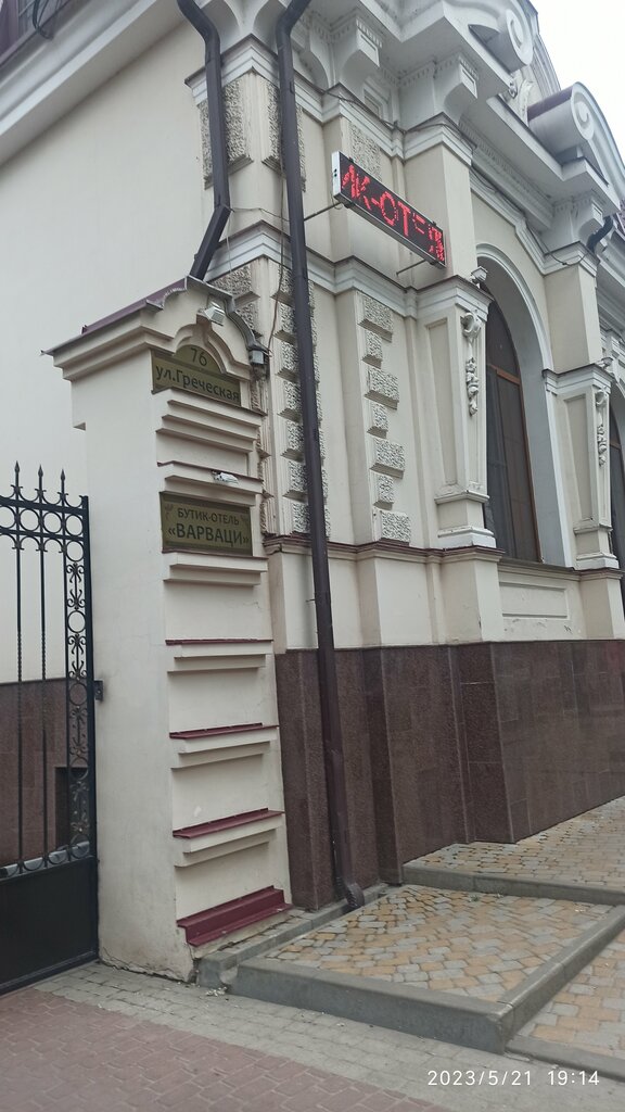 Turistik yerler Дом Вафей, Taganrog, foto