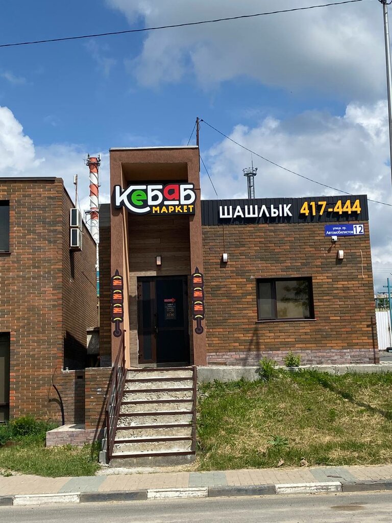Hazır yemek teslim servisleri Shashlyk-kebab-market, Belgorod, foto