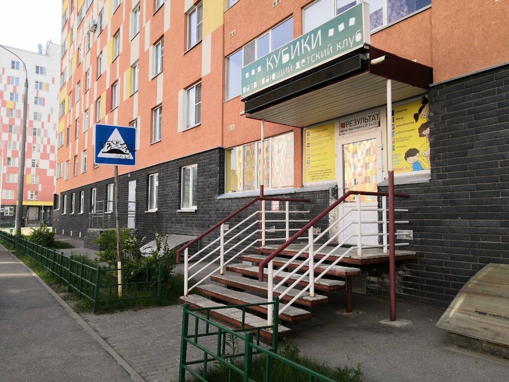 Çocuk gelişim merkezleri Кубики, Nijni Novgorod, foto