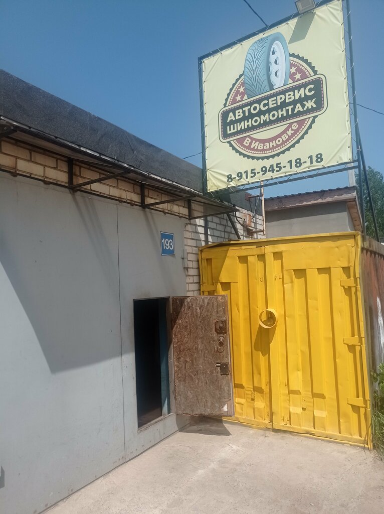 Otomobil servisi Автосервис и шиномонтаж в Ивановке, Arzamas, foto