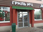 Grill #1 (prospekt Shakhtyorov No:50), fast food  Kemerovo'dan