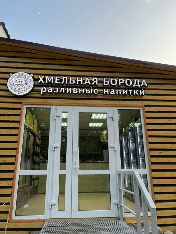 Bira dükkanı Хмельная Борода, Moskova ve Moskovskaya oblastı, foto