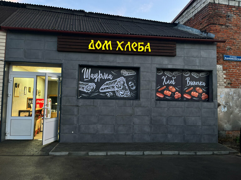 Ekmek fırını Пекарня, Tulskaya oblastı, foto