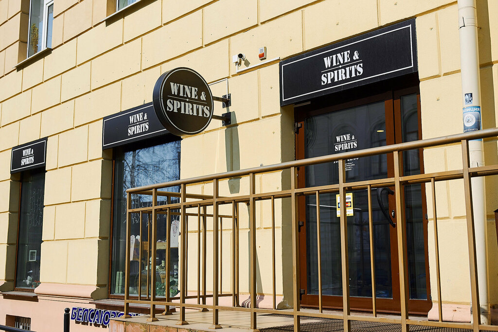 Alkollü içecekler Wine & Spirits, Minsk, foto