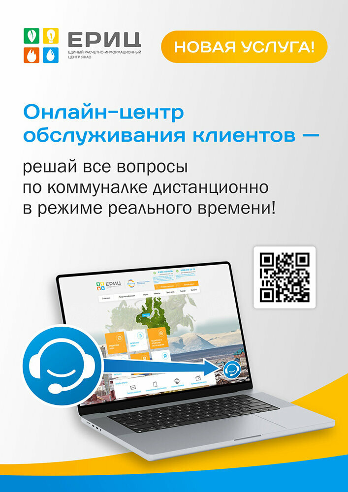 Fatura ödeme noktası Edinyj raschetno-informacionnyj centr YANAO, Yamal‑Nenets Özerk Bölgesi, foto