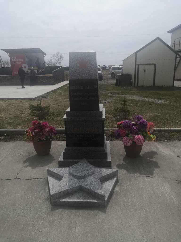 Anıt, heykel Обелиск памяти Устьевчанам - участникам Великой Отечественной Войны, Kamçatski krayı, foto