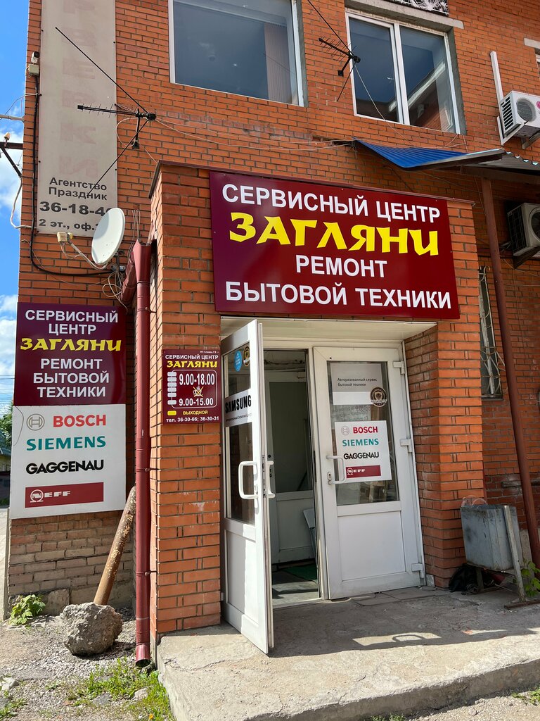 Beyaz eşya servisleri Zaglyani, Tula, foto